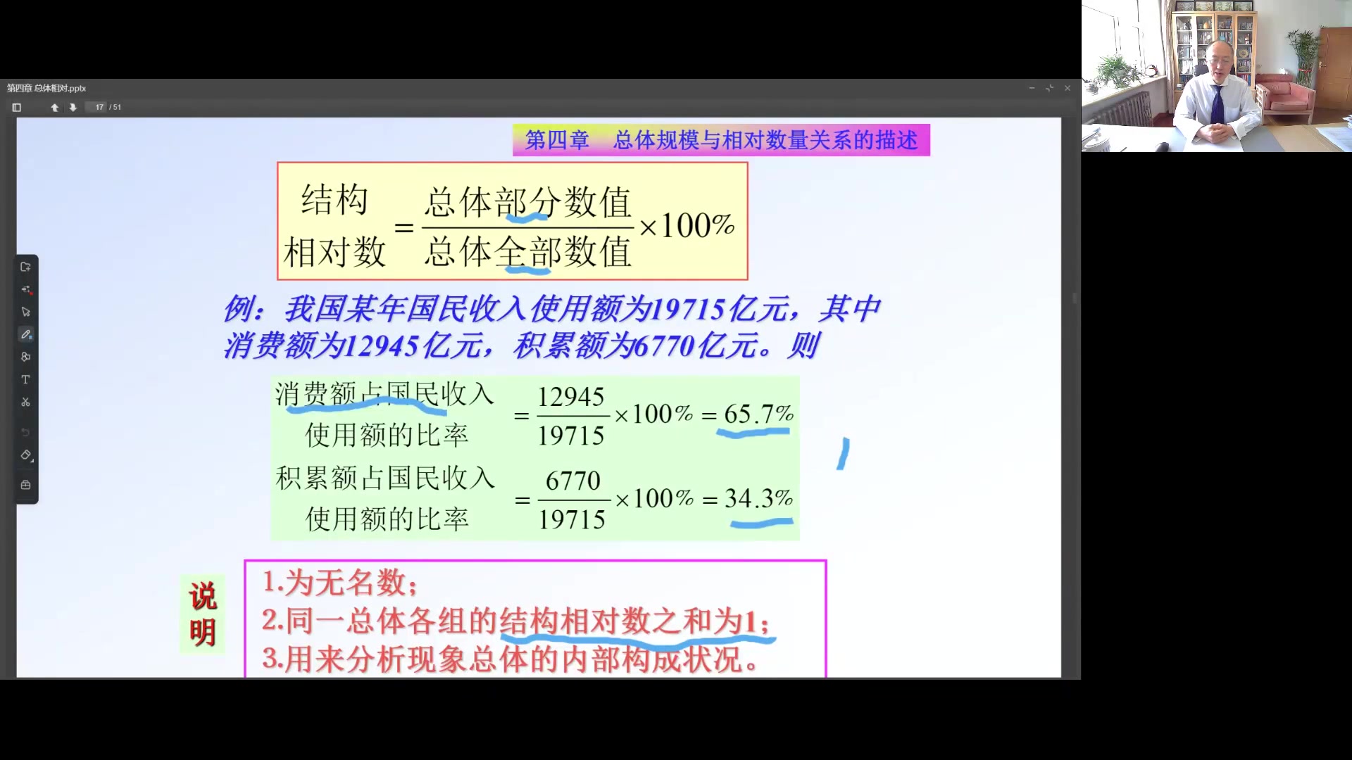 田爱国_第四章 总量指标和相对指标2_video_2