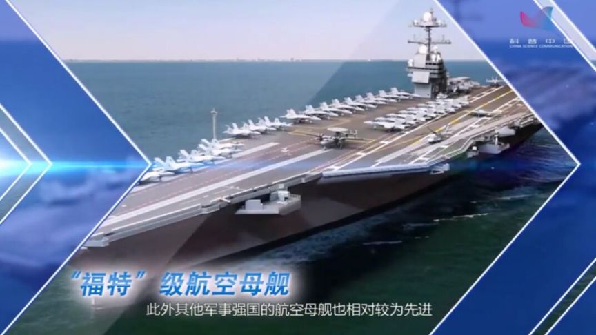 一分钟了解海洋霸主――航空母舰