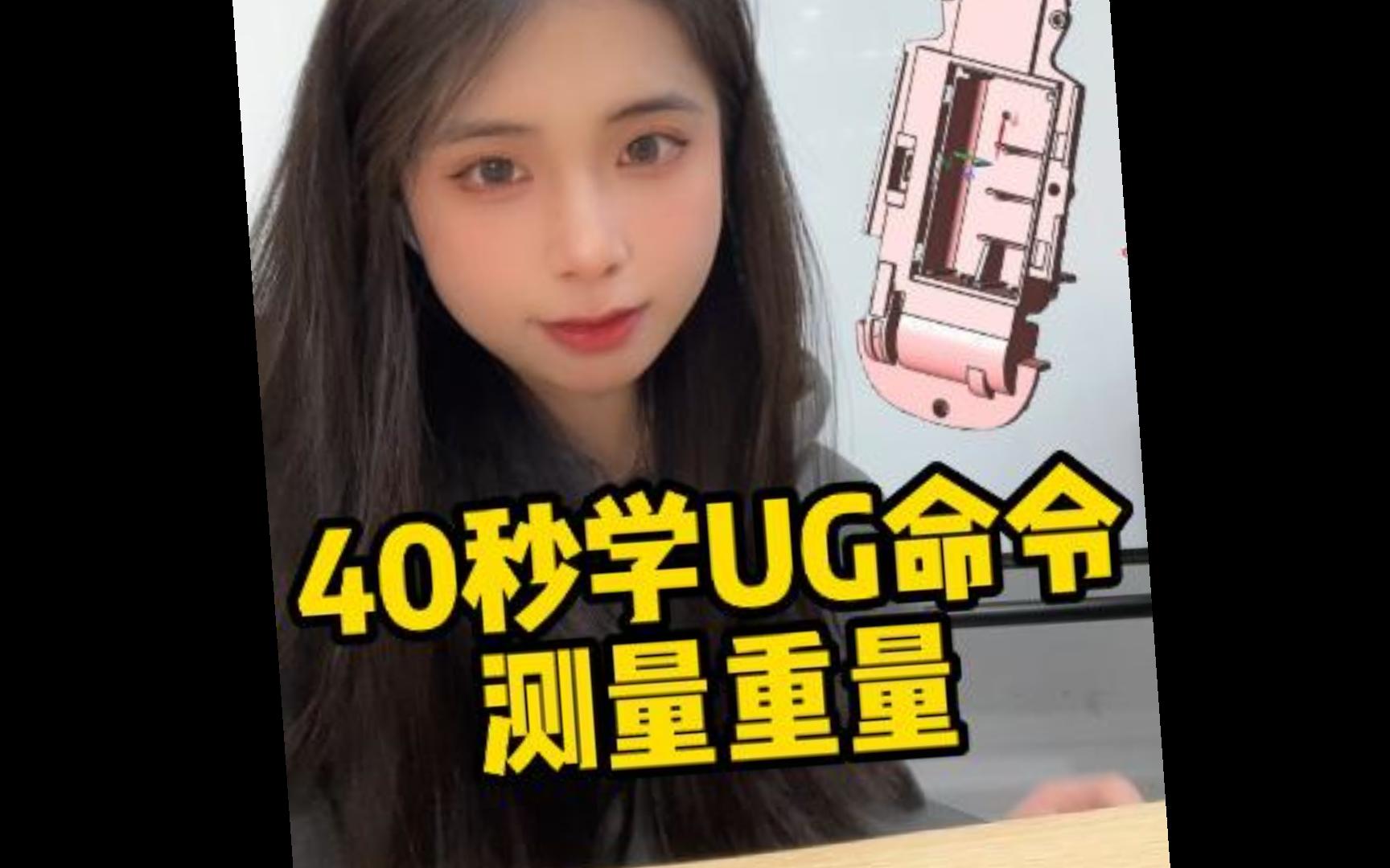 【UG命令】ug如何测量产品重量