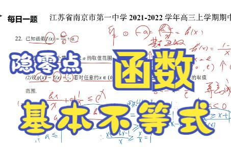 导数值压轴大题:函数基本不等式的应用,隐零点处理最