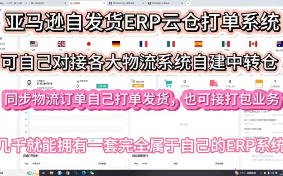 亚马逊自发货ERP云仓打单系统,可对自己对接各大物流系统自建中...