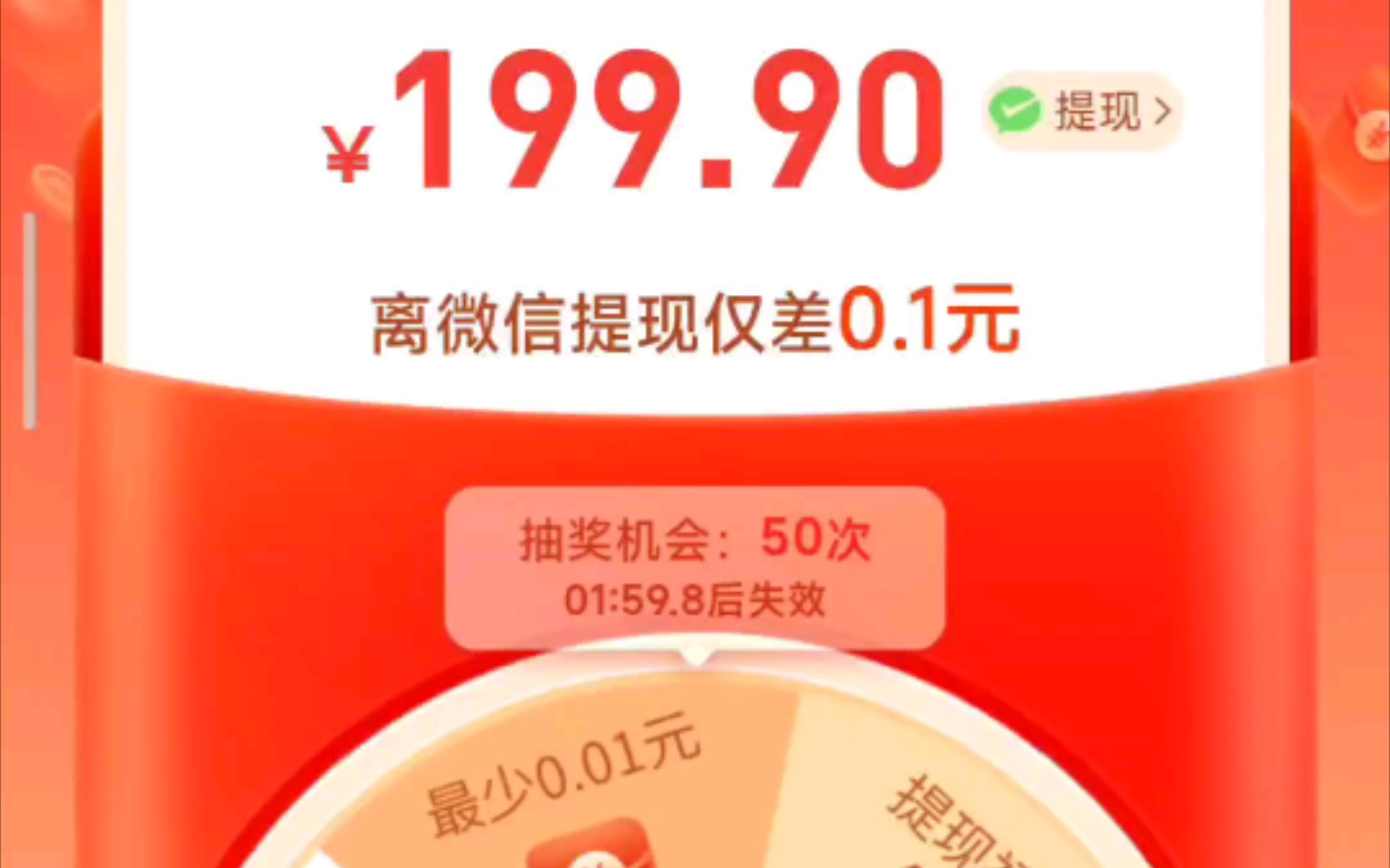 记录我在拼多多提现的200元