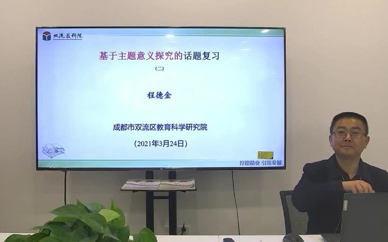 基于主题意义探究的中考英语话题复习(二)