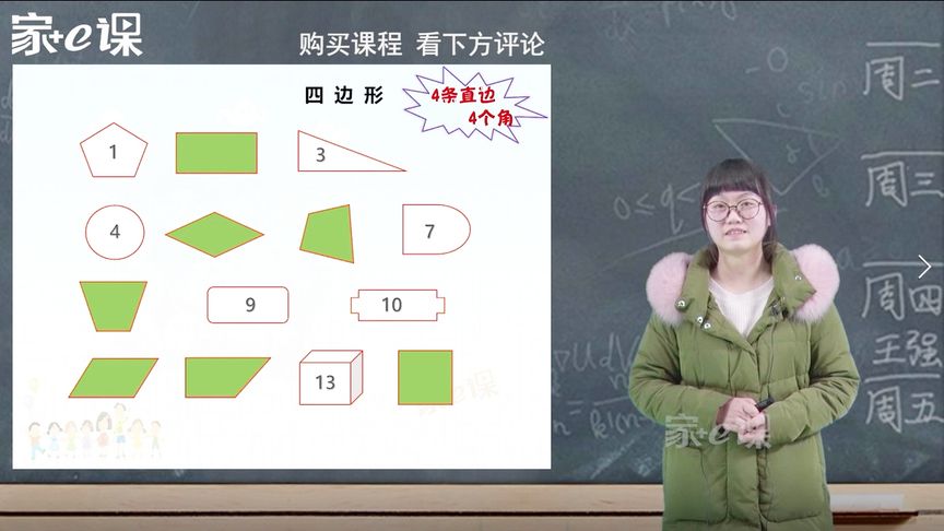 小学一线数学老师,辅导视频:三年级长方形与正方形(试看视频)