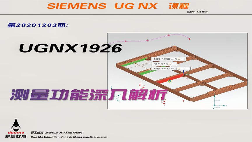 第20201204期:UGNX1926 测量功能深入解析