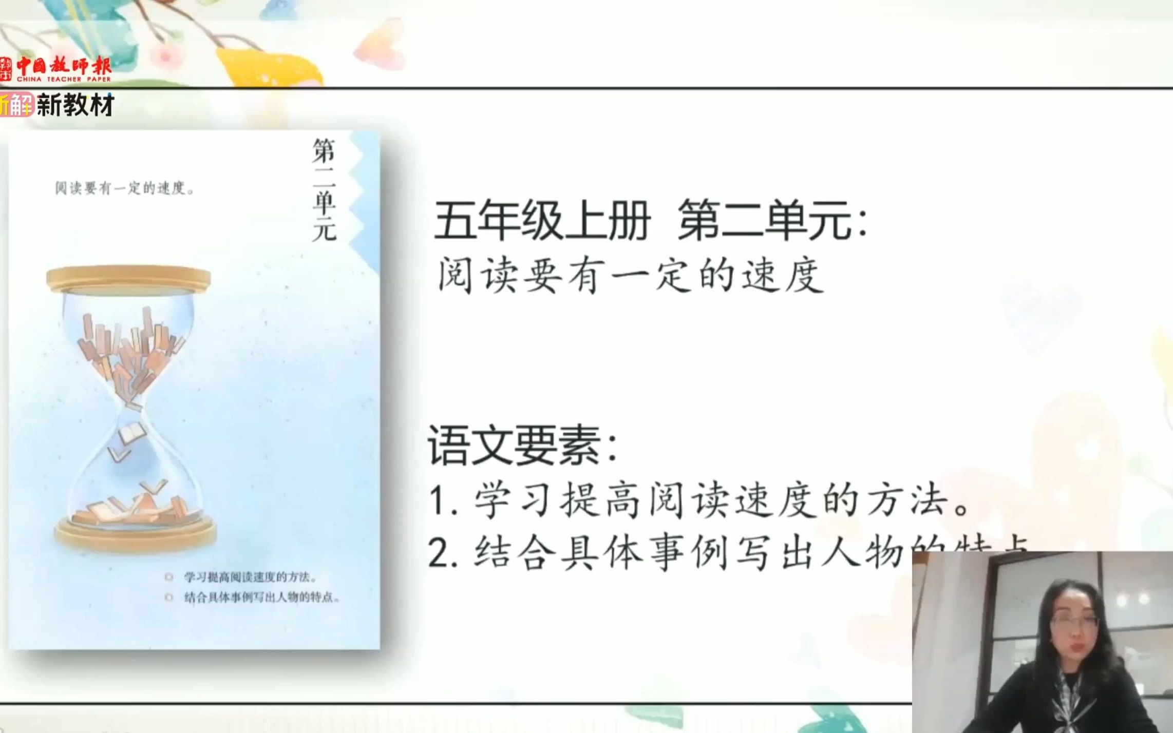 中小学教研活动公开课-语文阅读策略单元(2)