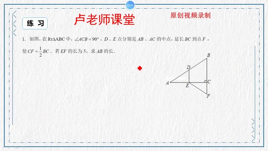 平行四边形12:中位线,直角三角形斜边中线,中点模型,一题多解