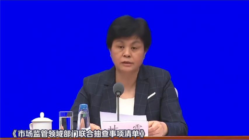 国家市场监督管理总局:去年联合惩戒98.2万户严重违法失信企业