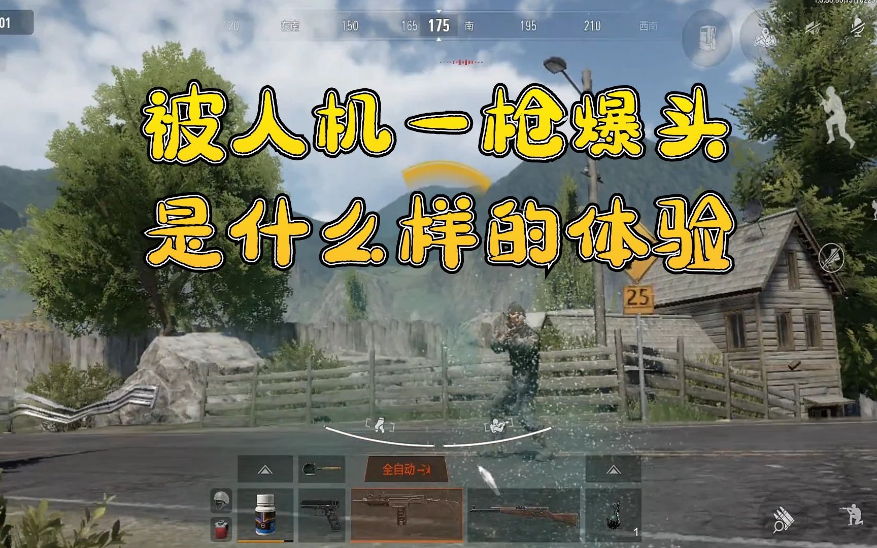 暗区突围:农场跑刀,被人机一枪爆头是什么样的体验_哔哩哔哩bilibili_...