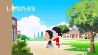 故事情节类flash动画-上海龙腾动漫
