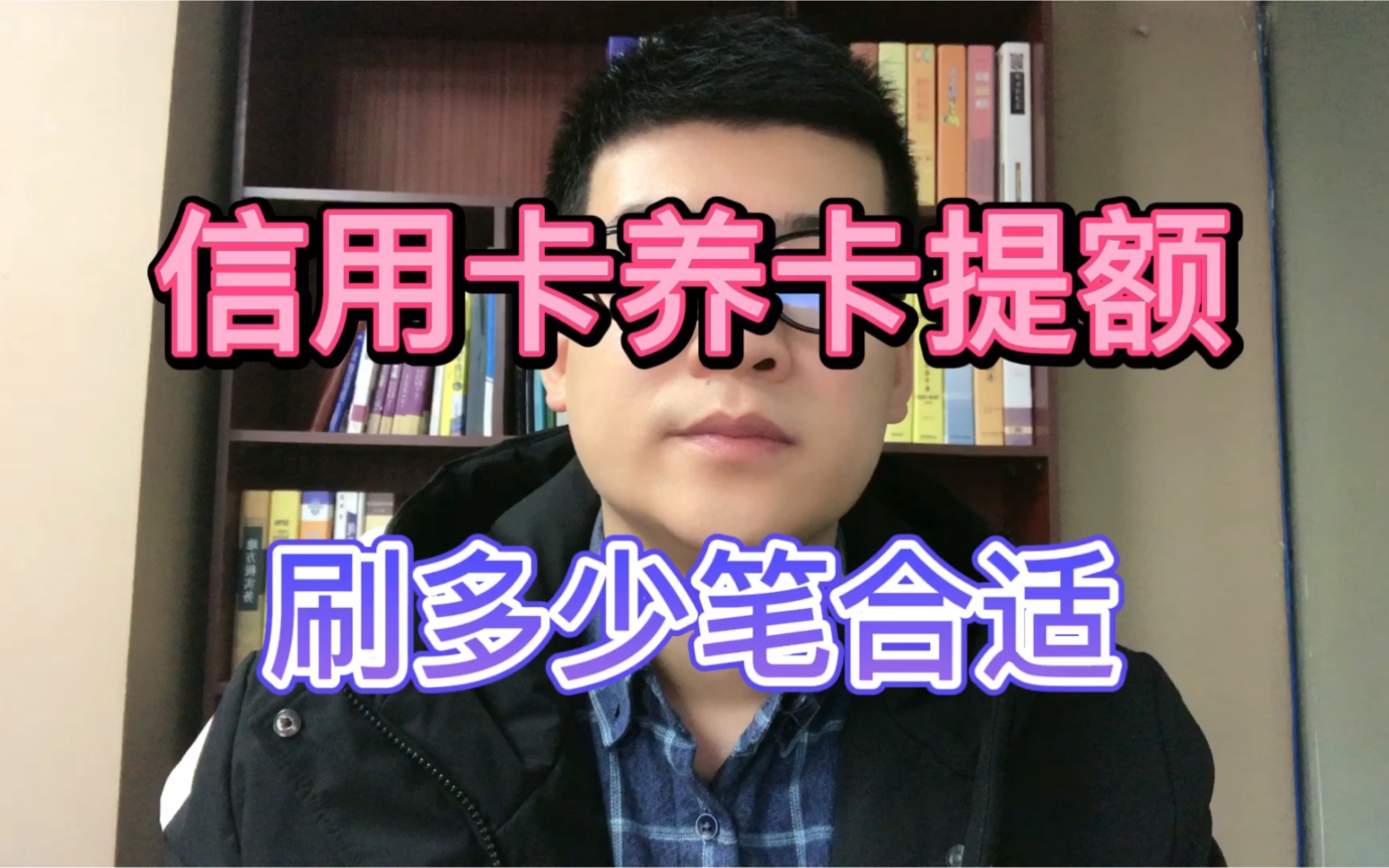 信用卡养卡提额,刷多少笔合适?