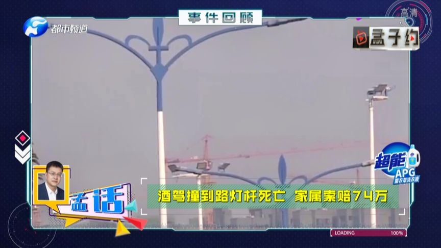 酒驾撞到路灯杆死亡 家属索赔74万