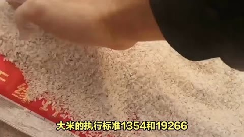 大米的执行标准1354和19266有什么区别