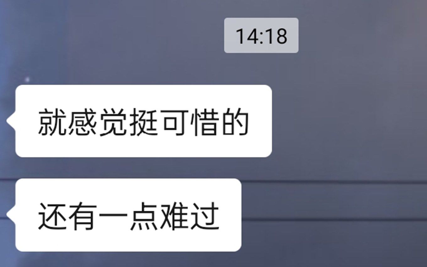 有点可惜…高考完跟喜欢三年的女孩表白失败了…