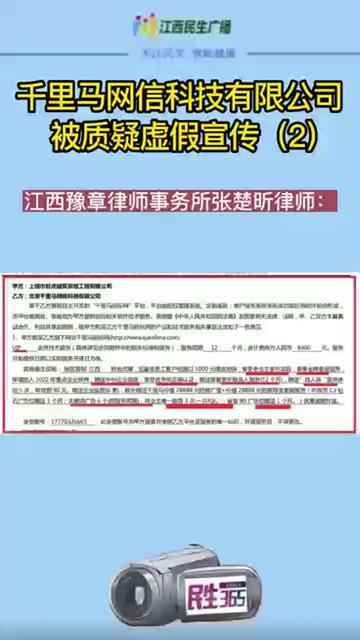 千里马网信科技有限公司 被质疑虚假宣传(2)