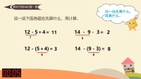 第19周 一年级 第3节 数学 认识小括号例3.mp4