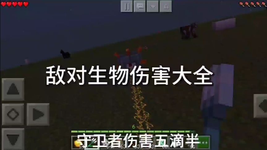 我的世界敌对生物伤害大全,如有遗漏,请在评论区里补充