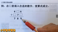 小学数学二年级学习课堂 会利用加减法的关系 填数字游戏就简单多