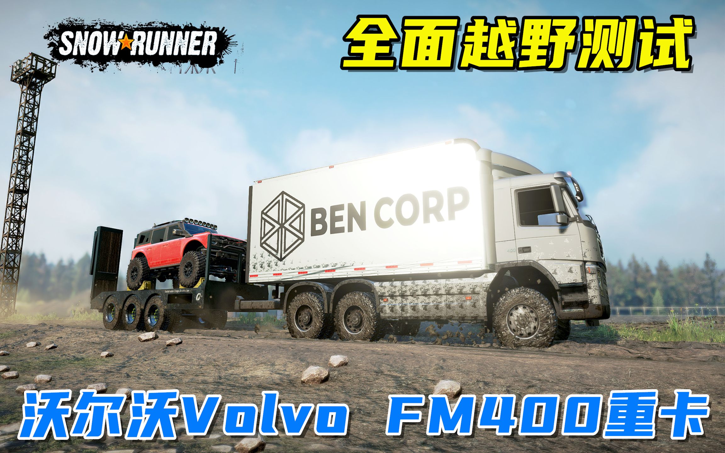 雪地奔驰:全面越野测试,沃尔沃Volvo FM400重卡,悬架舒适!