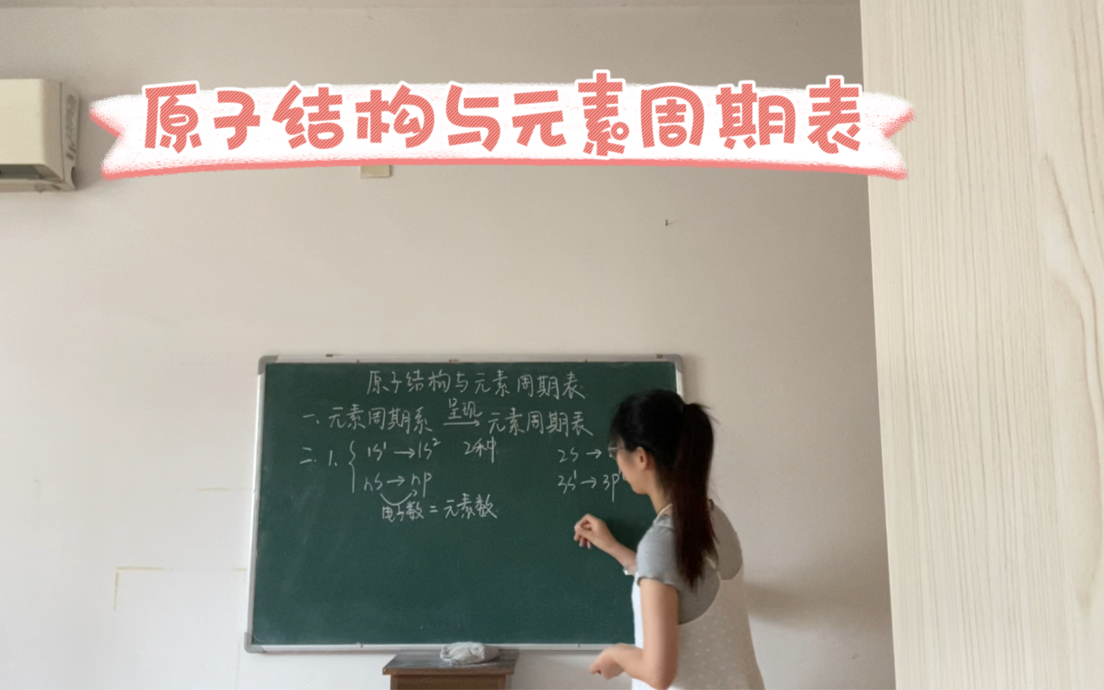 选修二 原子结构与元素周期表