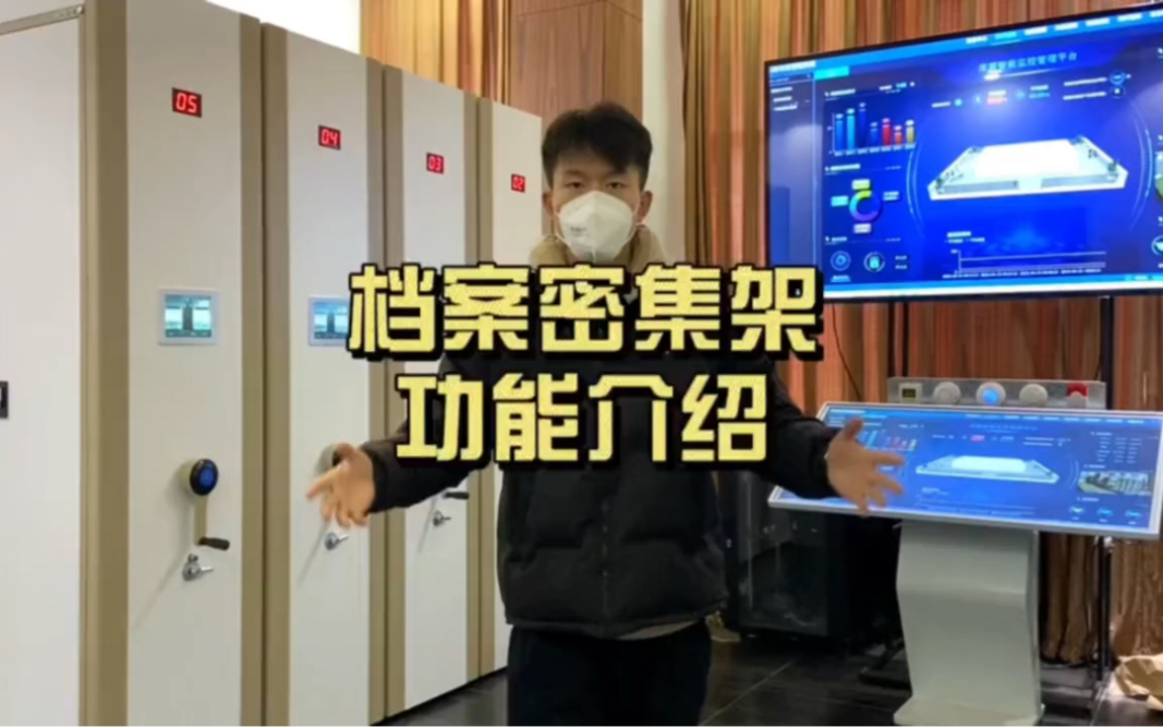 档案密集架功能介绍