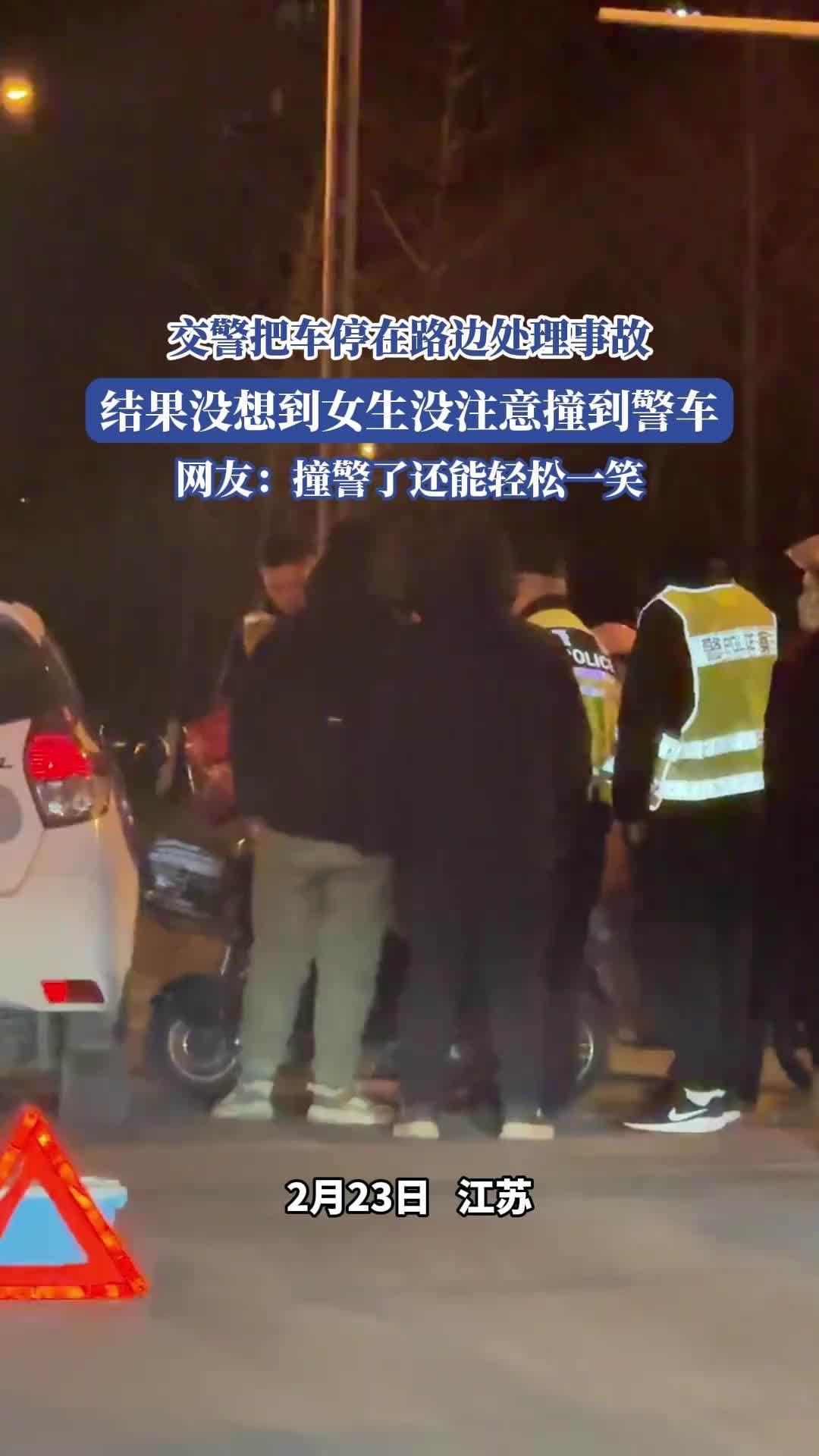 交警把车停在路边处理事故,结果没想到女生没注意,直接撞到警车