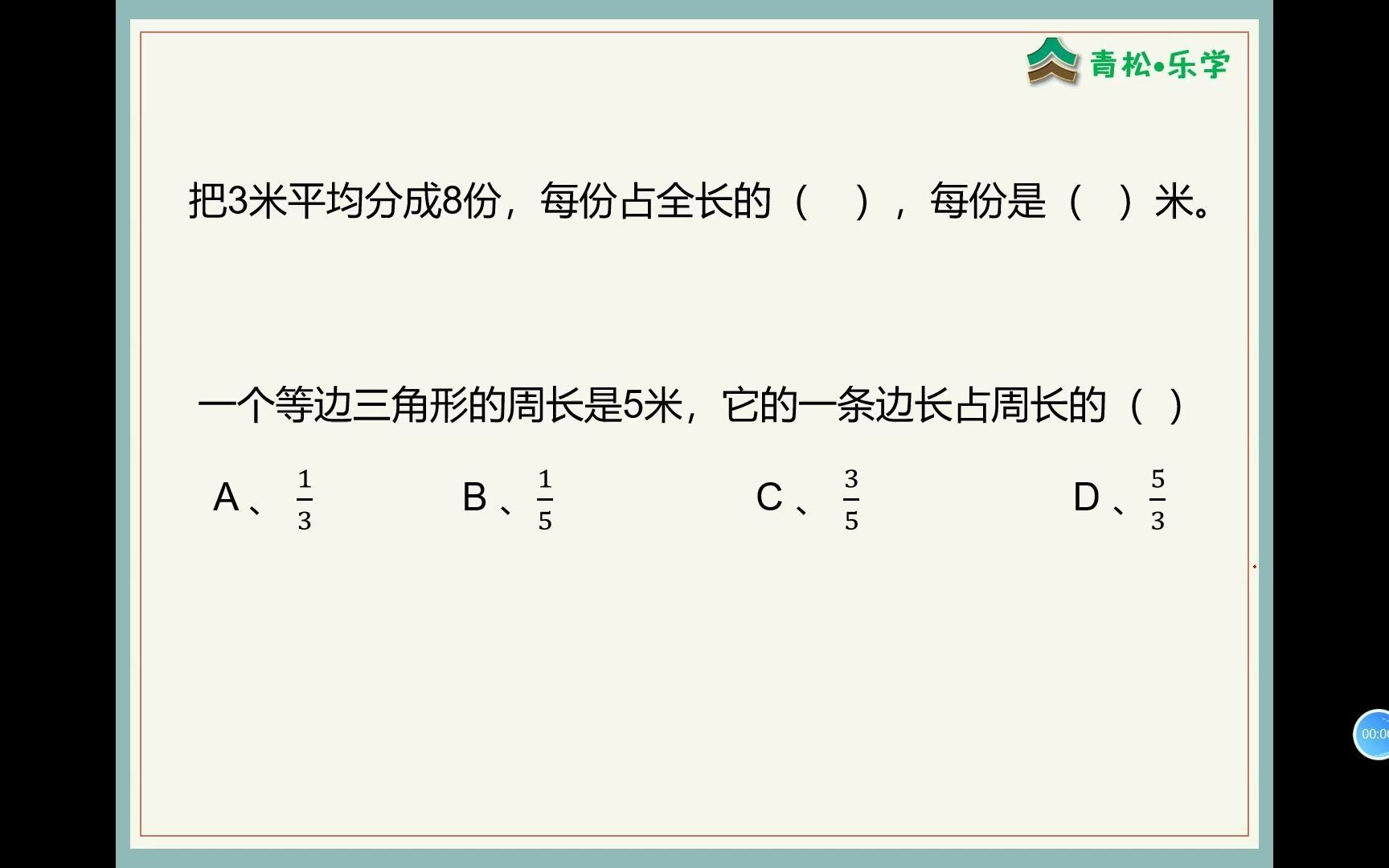 分数意义的应用