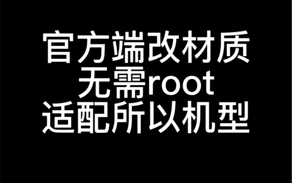 我的世界官方端加材质教程,100%防封,可在服务器加载,无法被检测,...