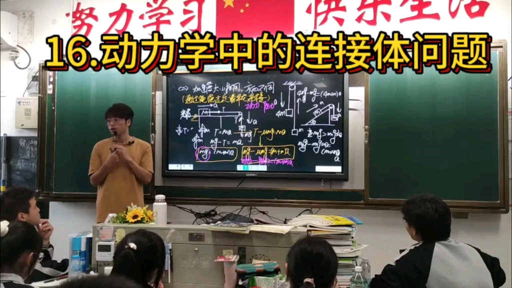16.高中物理一轮复习第三章专题四:动力学中的连接体问题