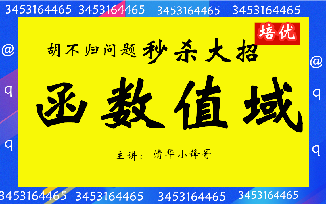 高中数学全套视频教程高一数学:求函数的值域