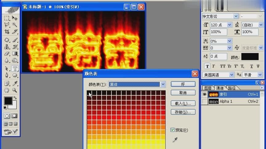 经典版本PhotoShop制作火焰文字(十九)