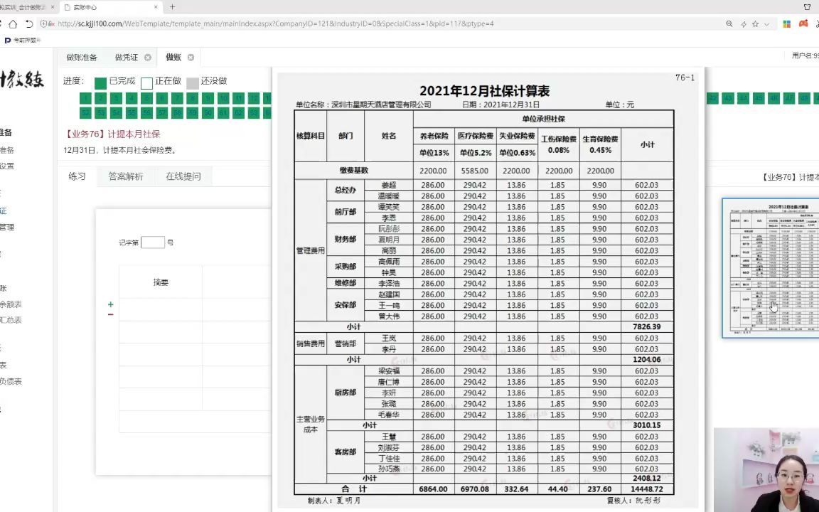 [业务76]计提本月社保