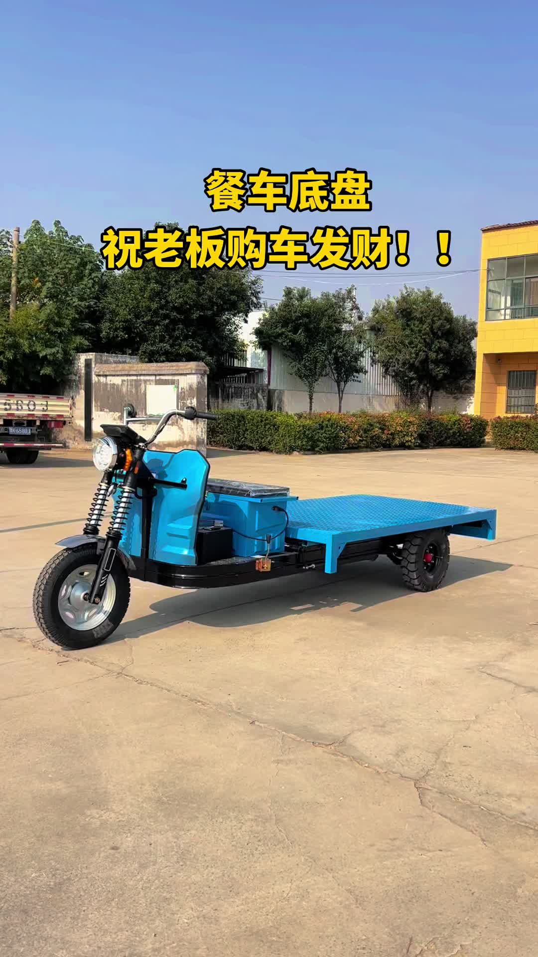 纯平板改装小吃车多功能餐车摆摊车,#电动三轮车 #专用车厂家 定制...