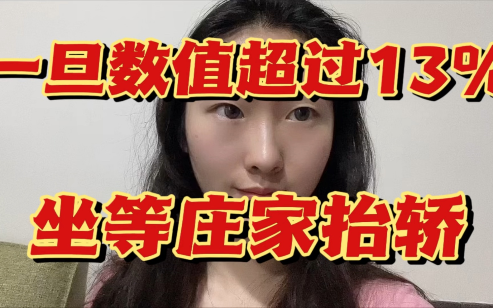 一旦数值超过13%,坐等庄家抬轿,这个指标还是非常好用的!