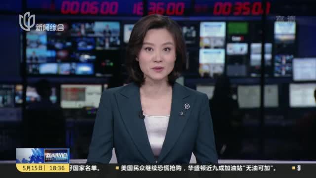 中共上海市委常委会举行会议 传达学习习近平总书记在中共中央政治...