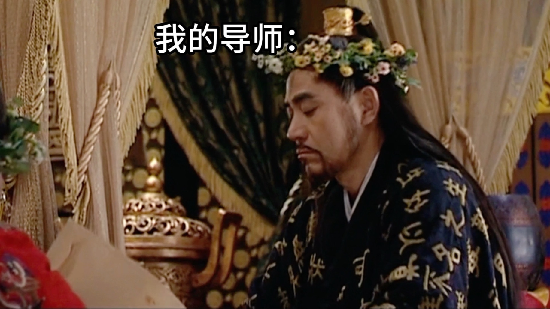 当我的导师看完我的论文初稿时…#大明王朝1566#毕业论文#大学