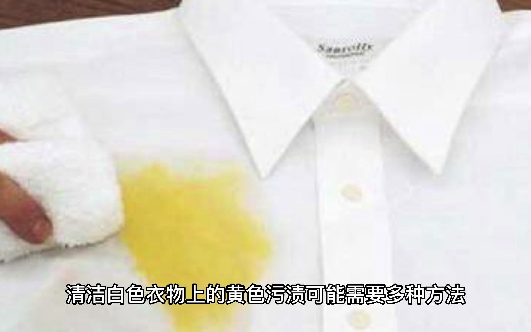 如何有效清除白色衣物上的黄色污渍?