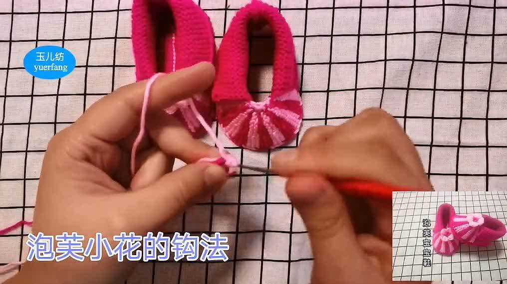 针织:学打婴儿毛线鞋花样,玉儿教你织泡芙宝宝鞋,简单易懂