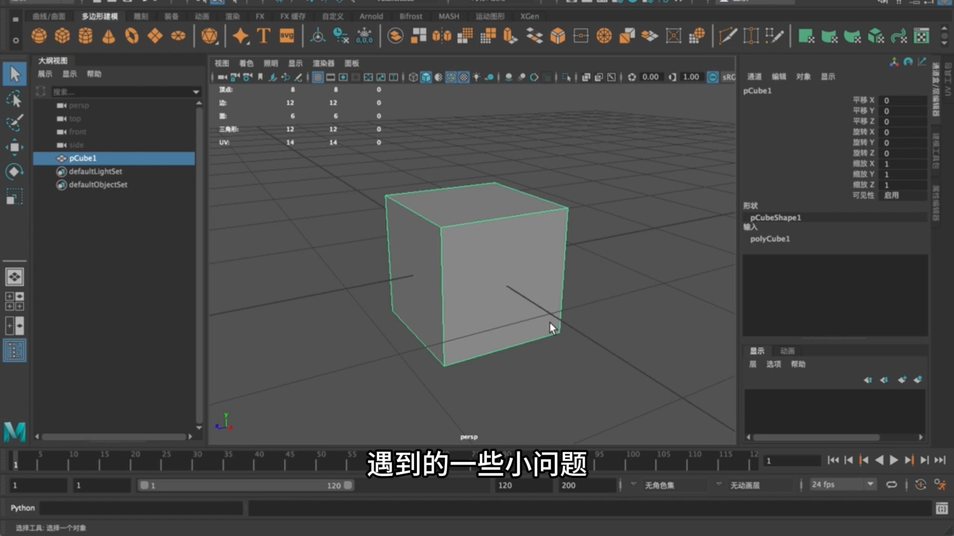 maya 导出OBJ格式