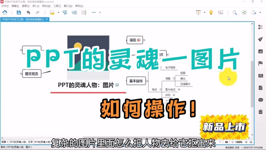 PPT的灵魂人物,图片如何修改处理?超详细讲解,快来学习吧!