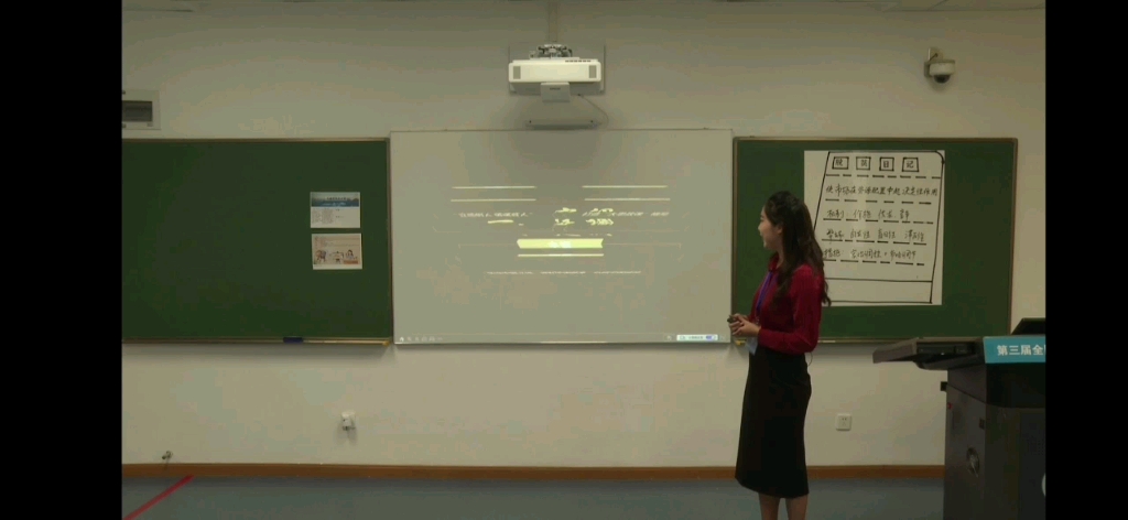第三届全国中小学青教赛