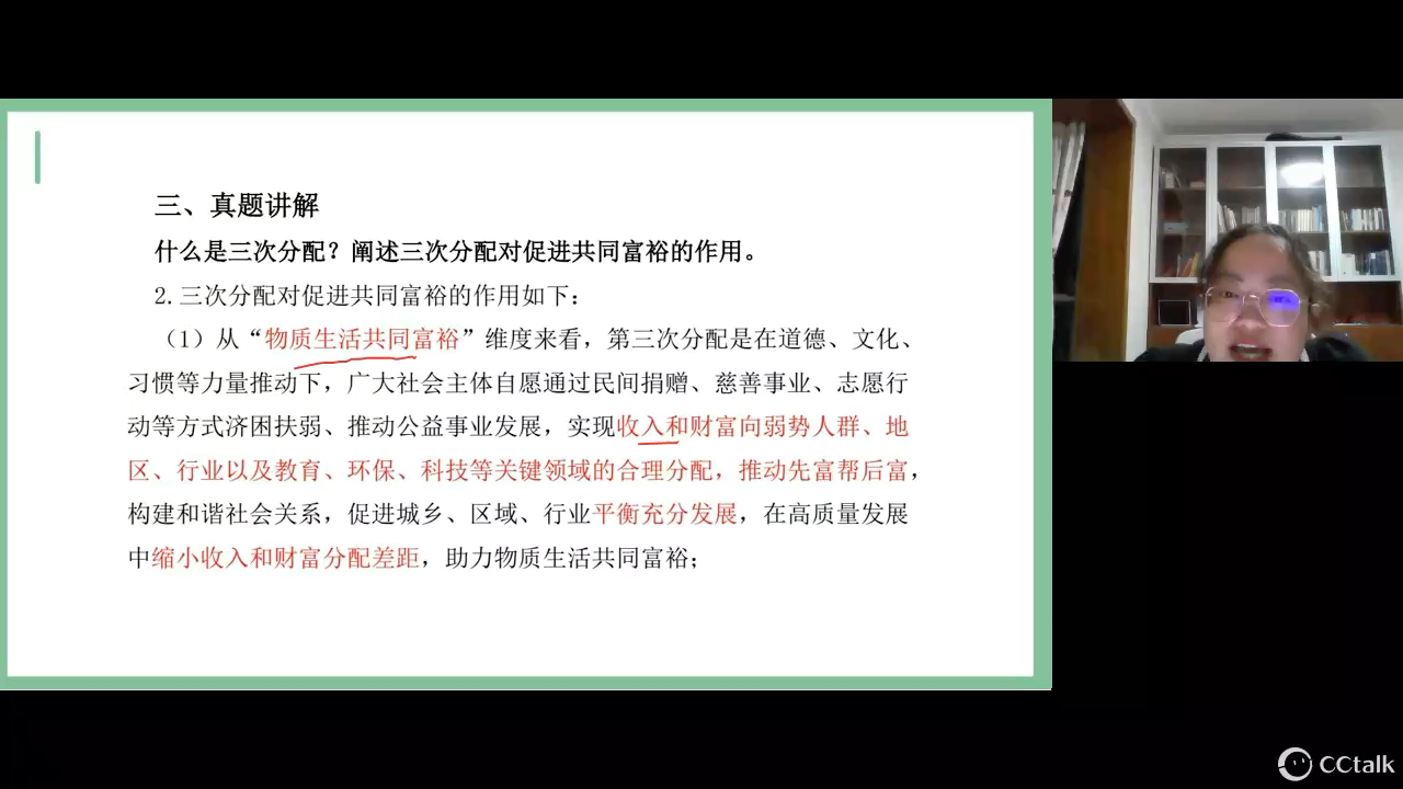 2022江苏事业单位经济类(会计、审计岗)简答题-三次分配