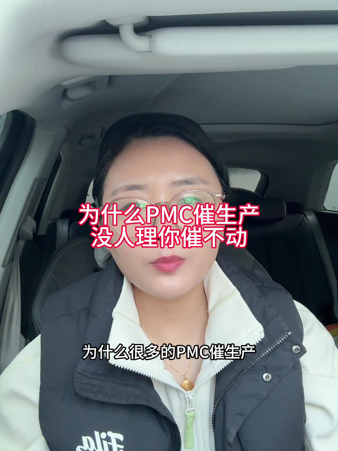 为什么PMC催生产没人理你催不动 #pmc生产计划与物料控制管理 #...