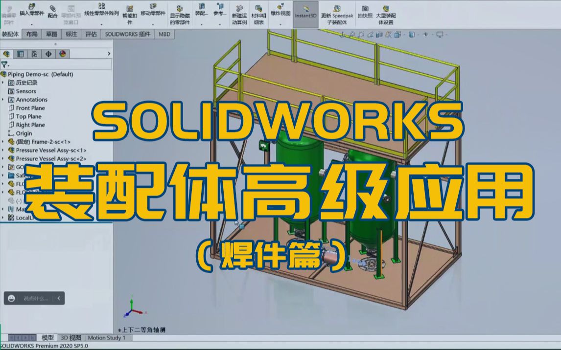 SOLIDWORKS装配体中如何用焊件进行快速设计