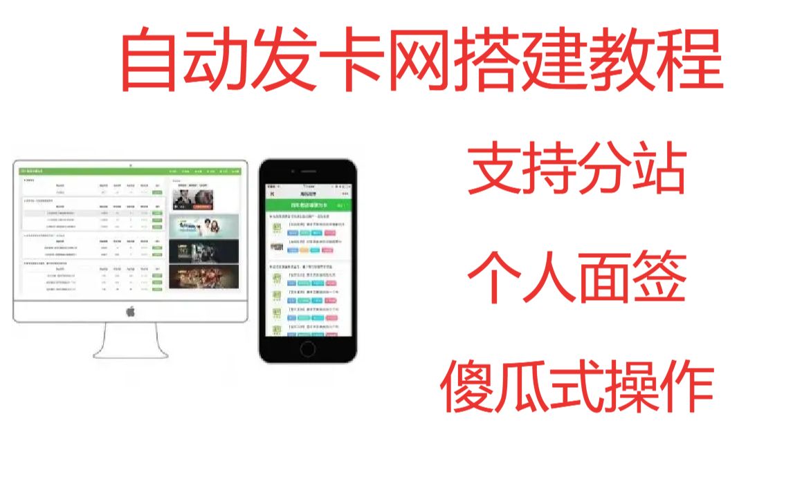 第二节,自动发卡网搭建教程