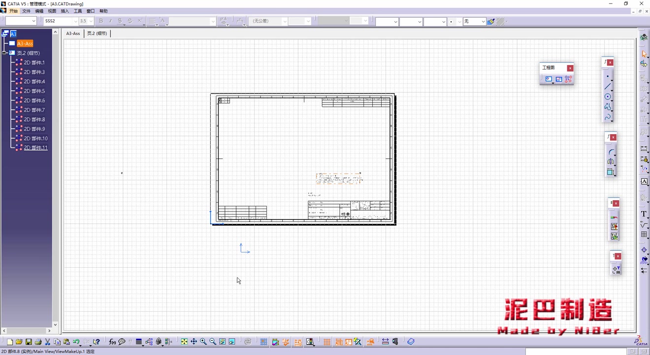 CATIA 工程图中插入自制的2D详图(工程图图框)