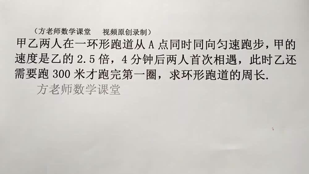 数学7上:怎么求跑道的周长?怎么找等量关系,列一元一次方程?