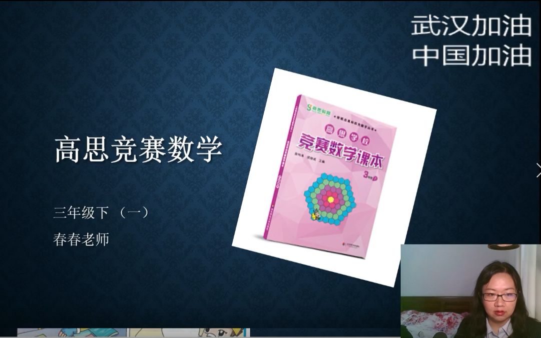 春春老师讲小学三年级下高思数学竞赛1.2和差倍中的隐藏条件