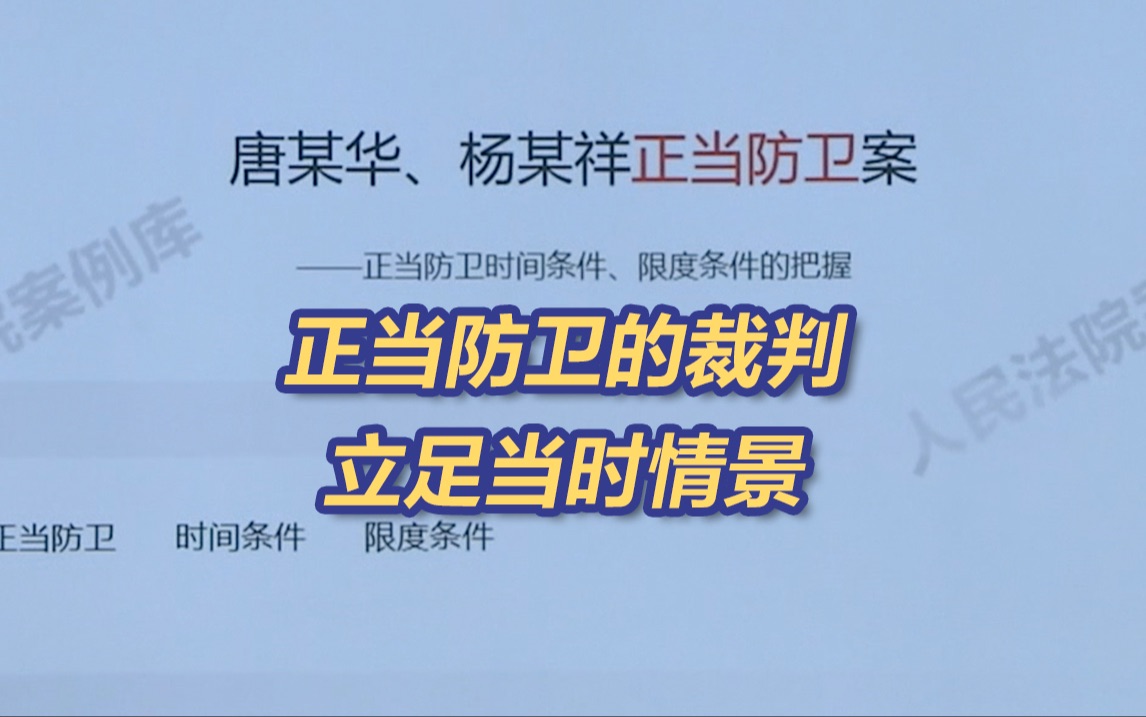 人民法院案例库丨正当防卫裁判规则,“法不能向不法让步”