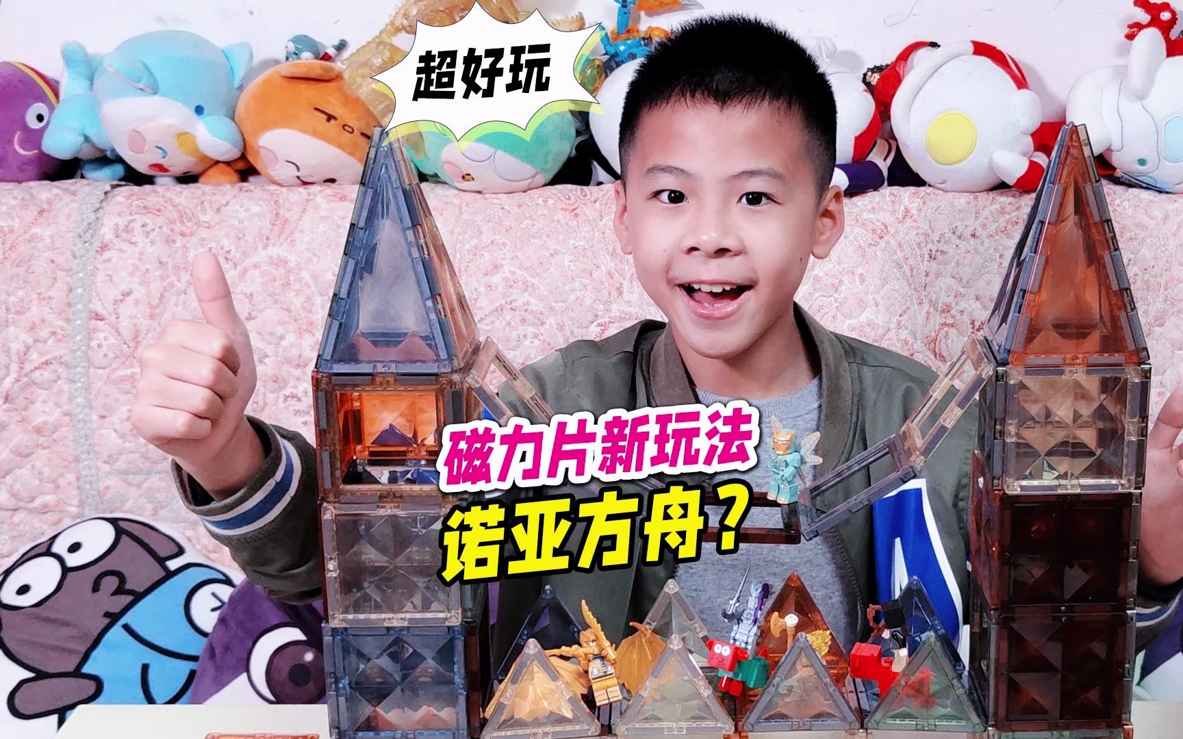 积木乘上诺亚方舟,贝易大自然光影磁力片,创意搭建仓鼠大型跑道